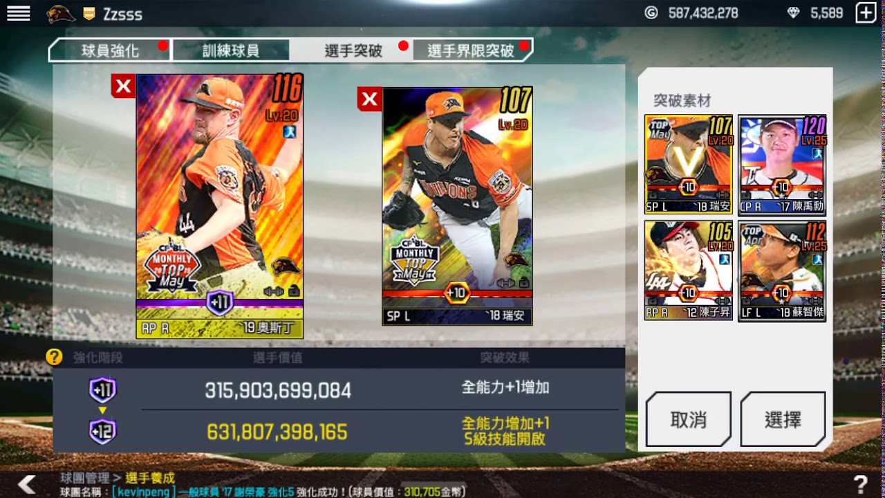 【Zzsss】棒球殿堂 無突破加倍 祭品法 19top 奧斯丁 突破13 - YouTube