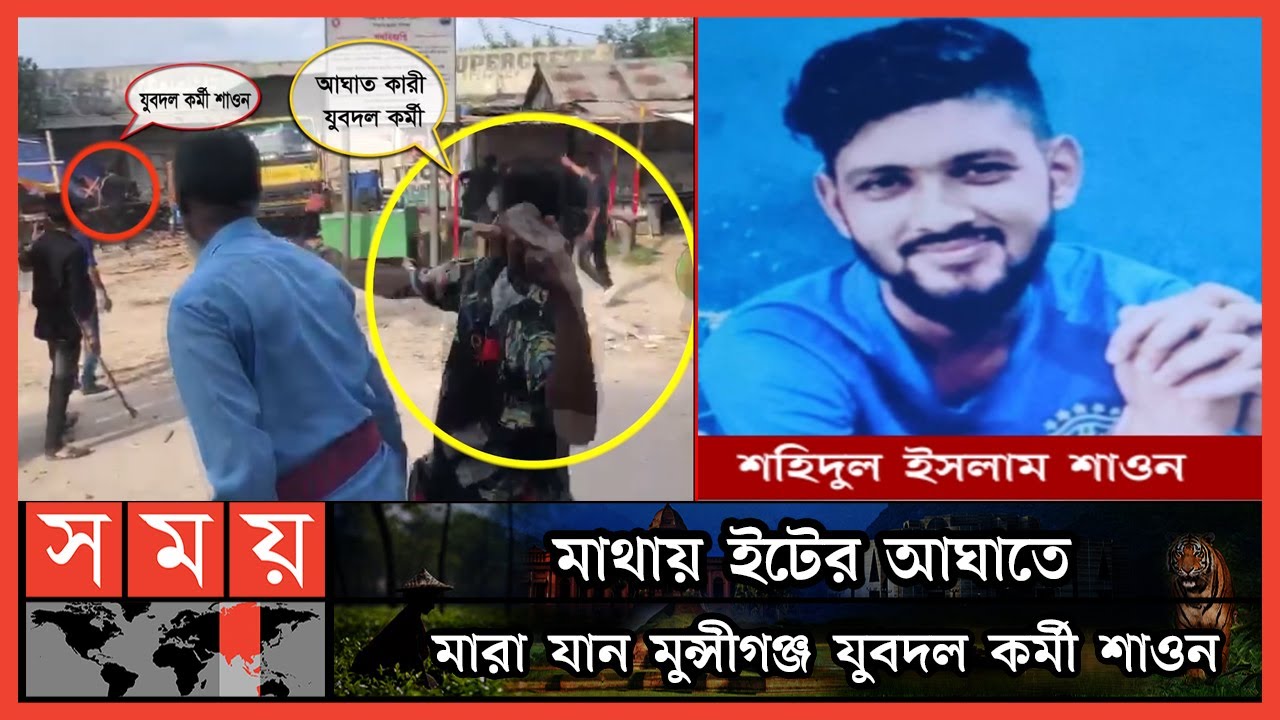 ময়নাতদন্তের রিপোর্ট বানোয়াট, দাবি বিএনপি'র | Munshiganj News ...