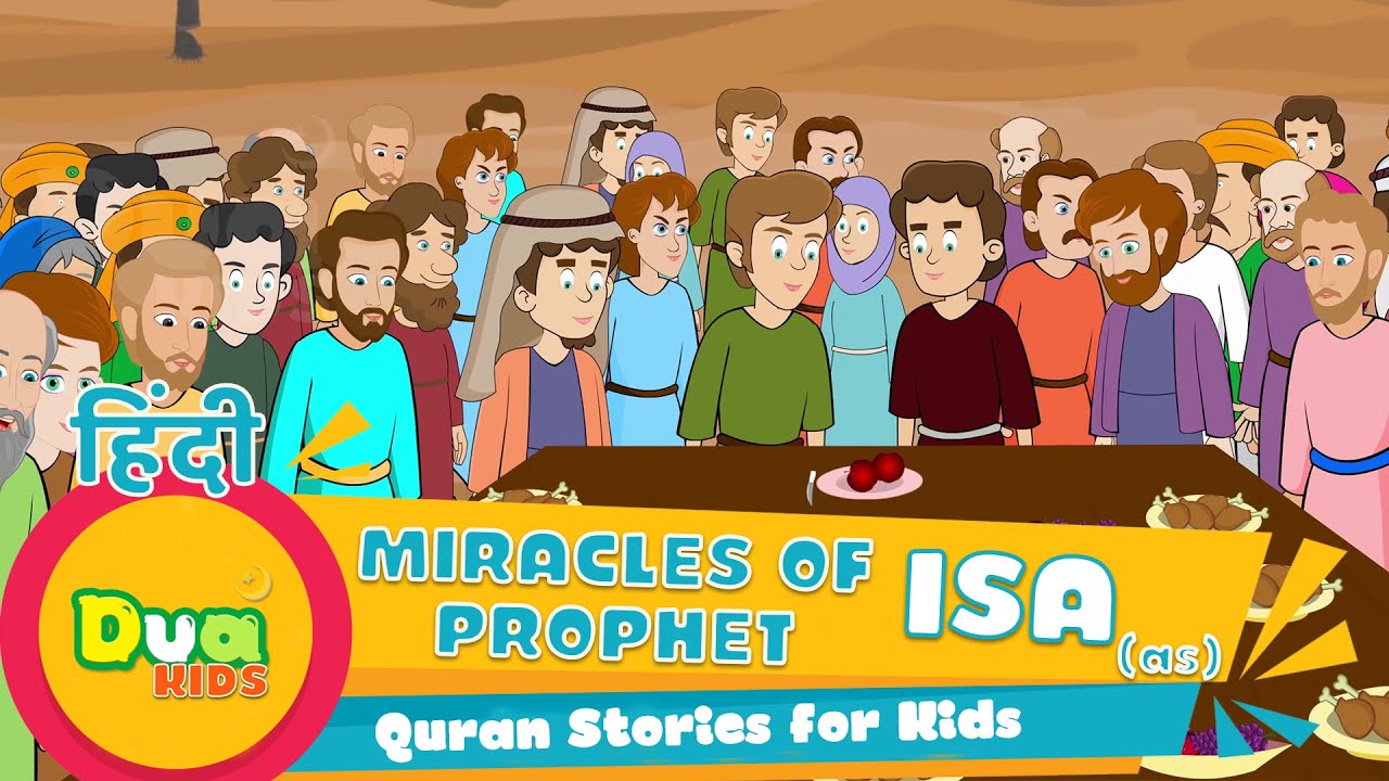 Prophet ISA (as) Miracles | Quran Stories in HINDI - पैगंबर ईसा के ...