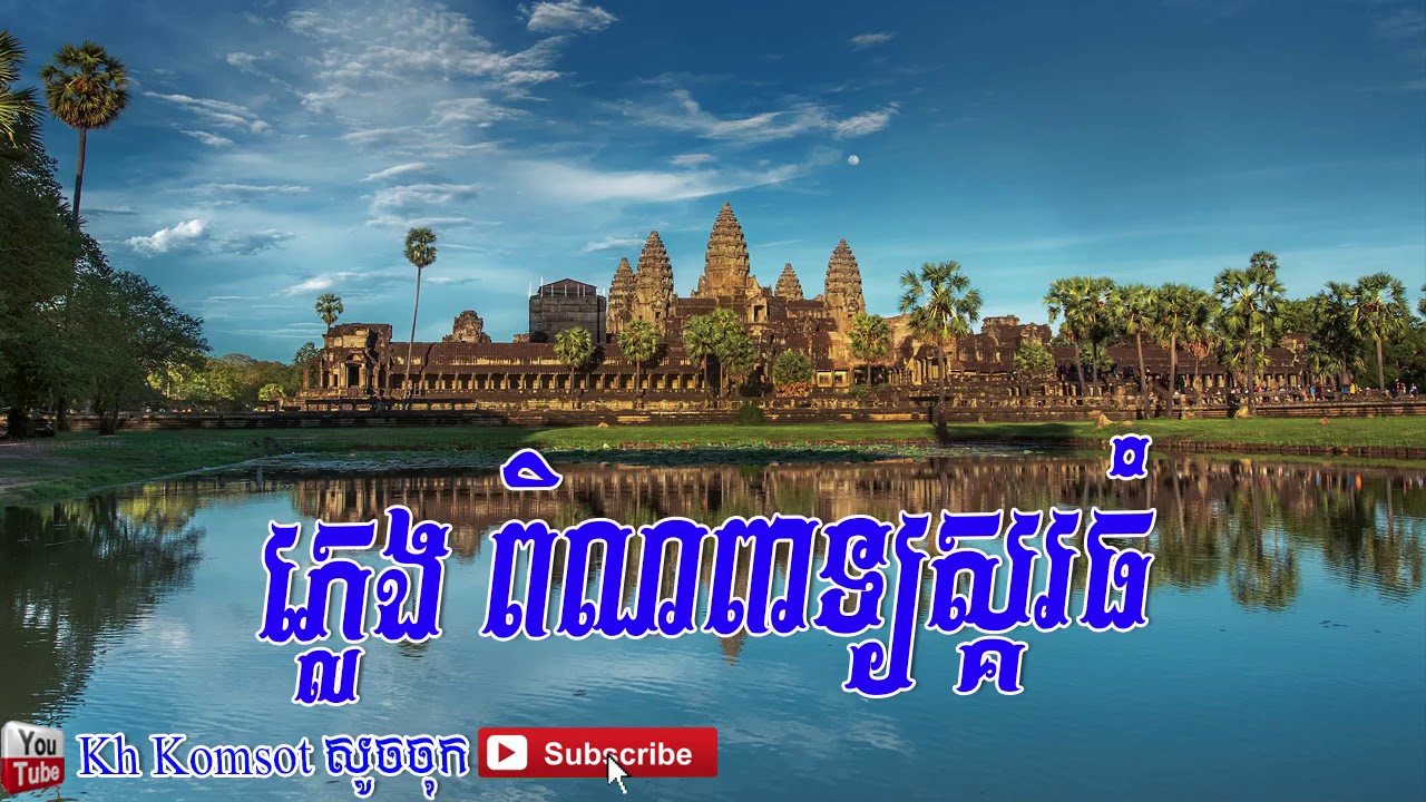 dhamma talk new,san sochea online ,pin peat skor thom, pleng pin peat ...
