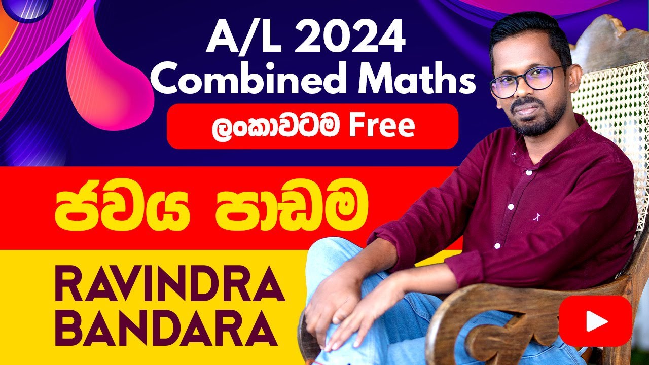 2024 A/L Combined maths - ජවය Lesson 1 - YouTube