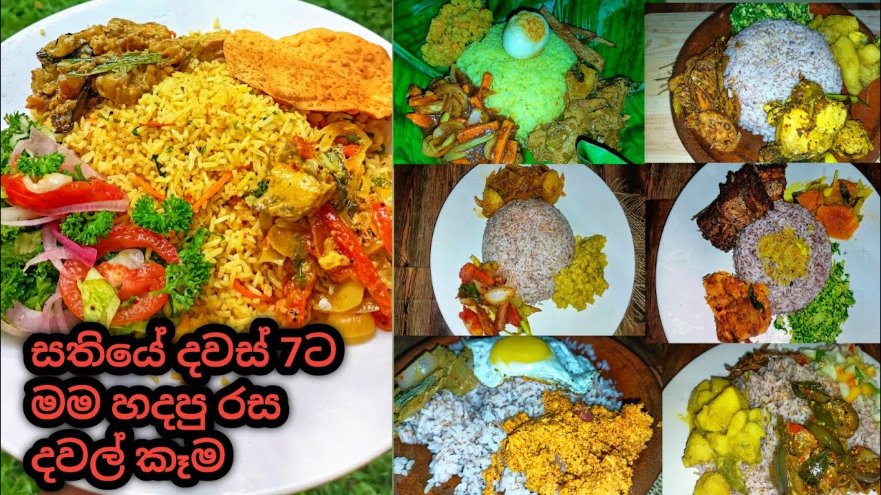 සතියෙ දවස් 7ට රස මෙනූ 7ක්😍| Lunch menu recipes sinhala| Lunch menu ...
