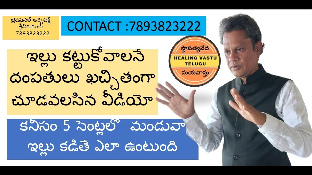 Manduva logili home in 5 cents land as per sthapatya veda vaastu - YouTube