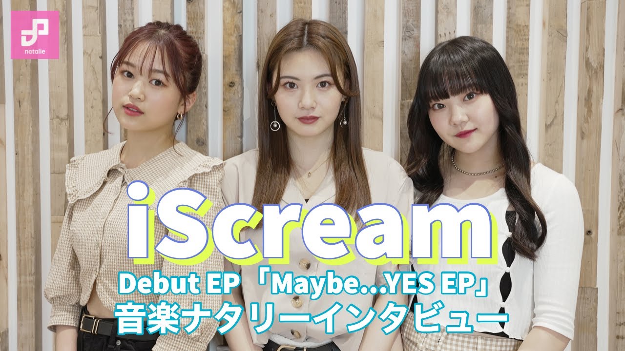 LDHの新ガールズユニット・iScreamがついにデビュー！「Maybe...YES EP」インタビュー - YouTube