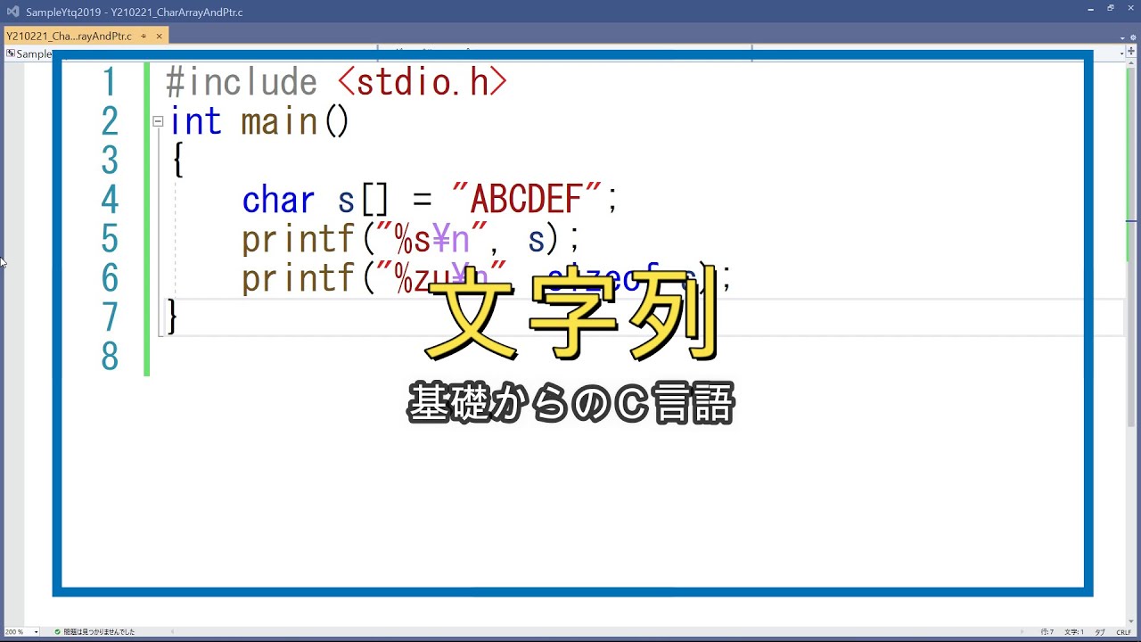 文字列 基礎からのc言語 Youtube