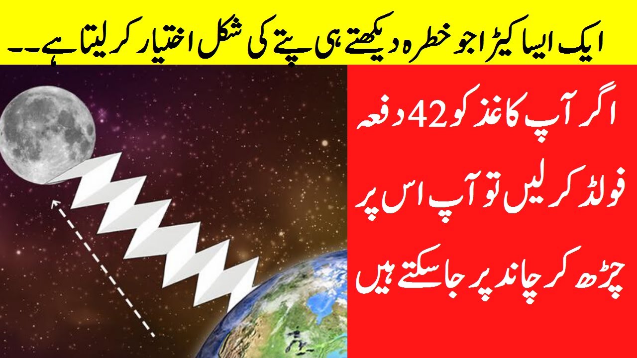 Fold A Paper 42 Times To Get The Moon 10 Amazing Facts About The fold-a-paper-42-times-to-get-the-moon-10-amazing-facts-about-the