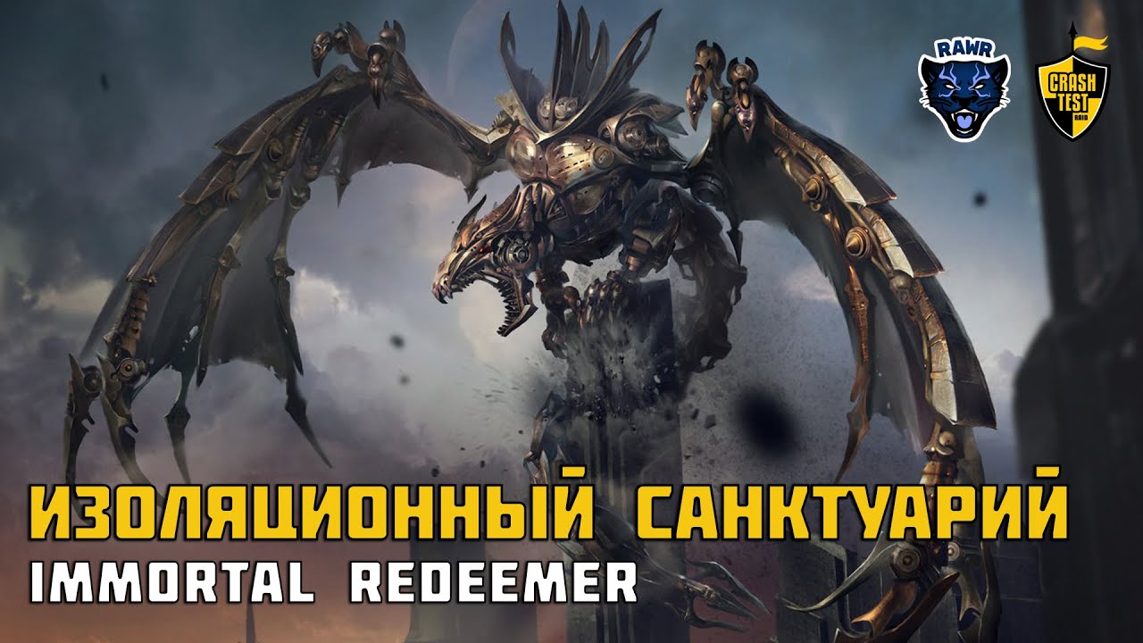 ESO Изоляционный Санктуарий | Asylum Sanctorium Immortal Redeemer ...