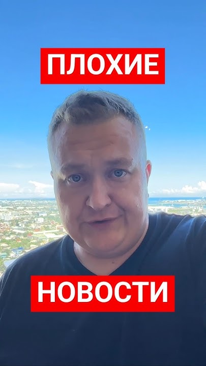 ПЛОХИЕ НОВОСТИ Youtube