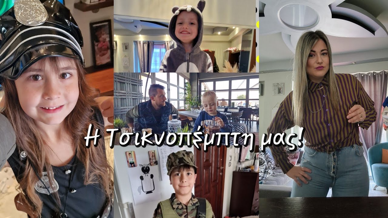 #georginamyworld|🎊🎉ΠΩΣ ΠΕΡΑΣΑΜΕ ΤΗΝ ΤΣΙΚΝΟΠΕΜΠΤΗ? 🎊🎉#vlog|JUMBOHAUL|# ...