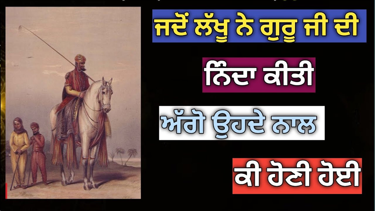 Remix Katha || Guru Nanak Dev Ji Nu Mada Bolna Lakhpat Rai Ne || Giani ...