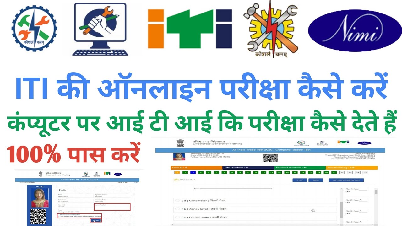 How to Attend AITT CBT (ITI Online Exam) Mock Test Using Safe Exam ...