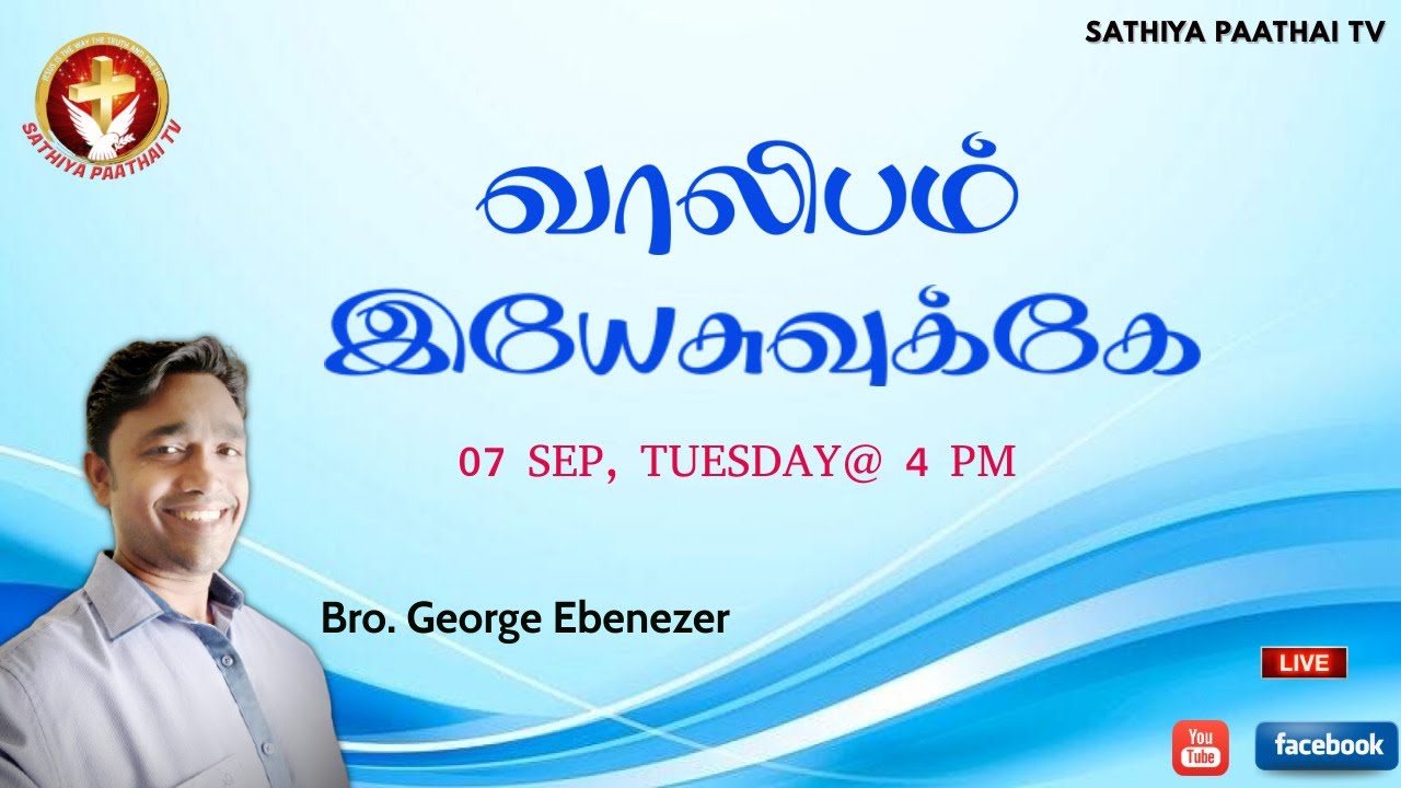 வாலிபம் இயேசுவுக்கே - Bro. George Ebenezer - YouTube