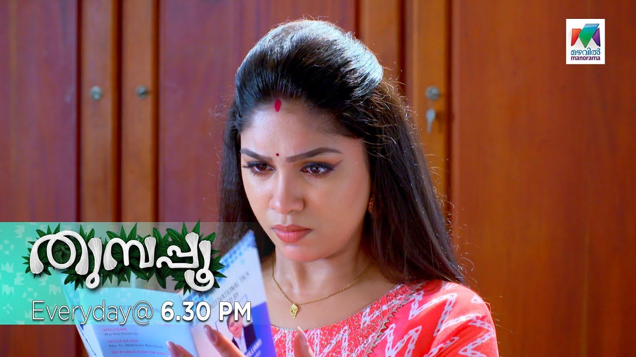 രമേശനെ നഷ്ടപ്പെടുമോ എന്ന ഭയത്തിൽ വീണ! | Thumbapoo - Promo | 23-11-2022 ...