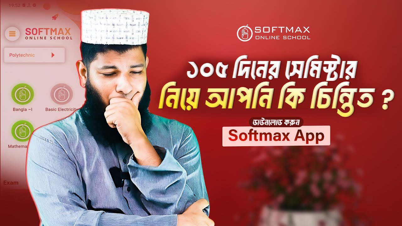 ১০৫ দিনের সেমিস্টার নিয়ে আপনি কি চিন্তিত? | Engr. Sabbir Hossain | Softmax - YouTube