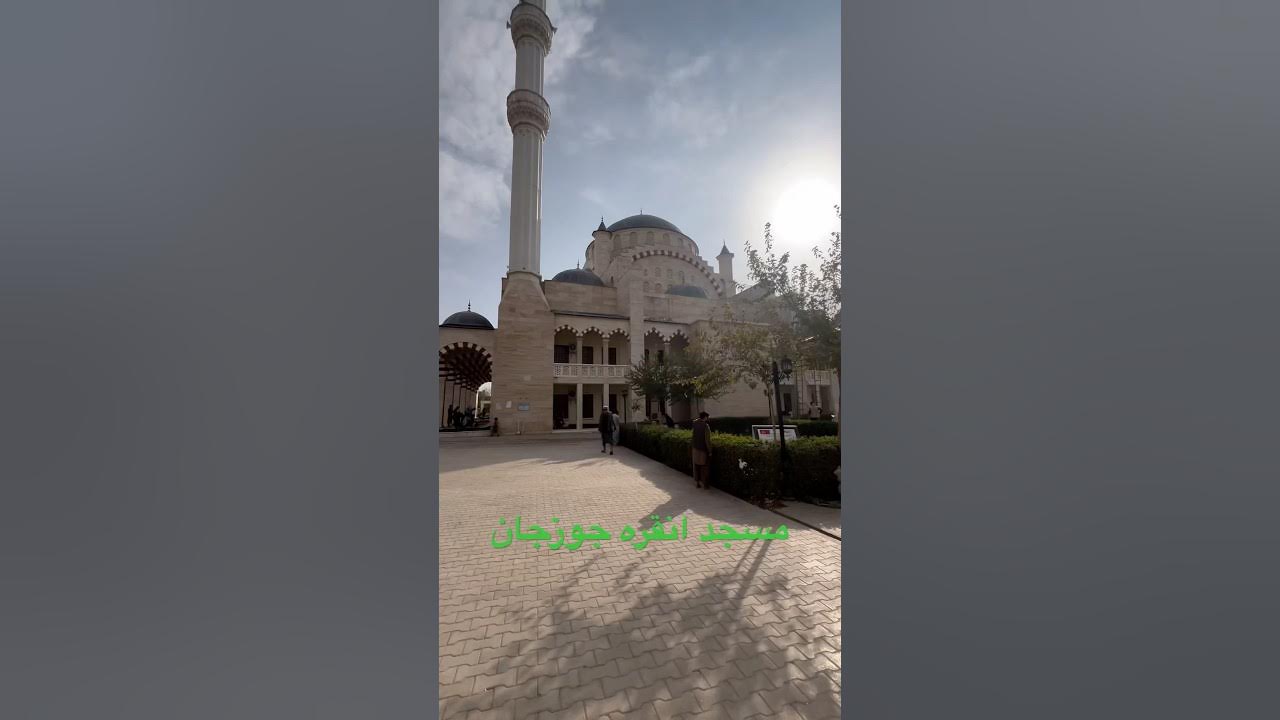 مسجد جامع علی شیر نوایی درولایت جوزجان Youtube