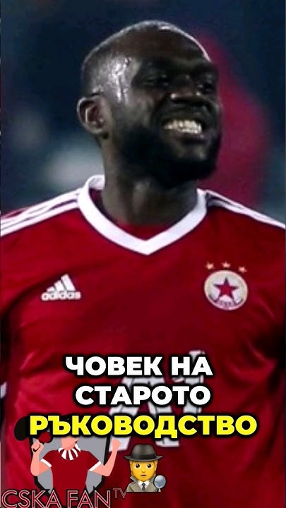 КОИ БЯХА УШЕТАТА НА ГАНЧЕВ В ЦСКА Youtube
