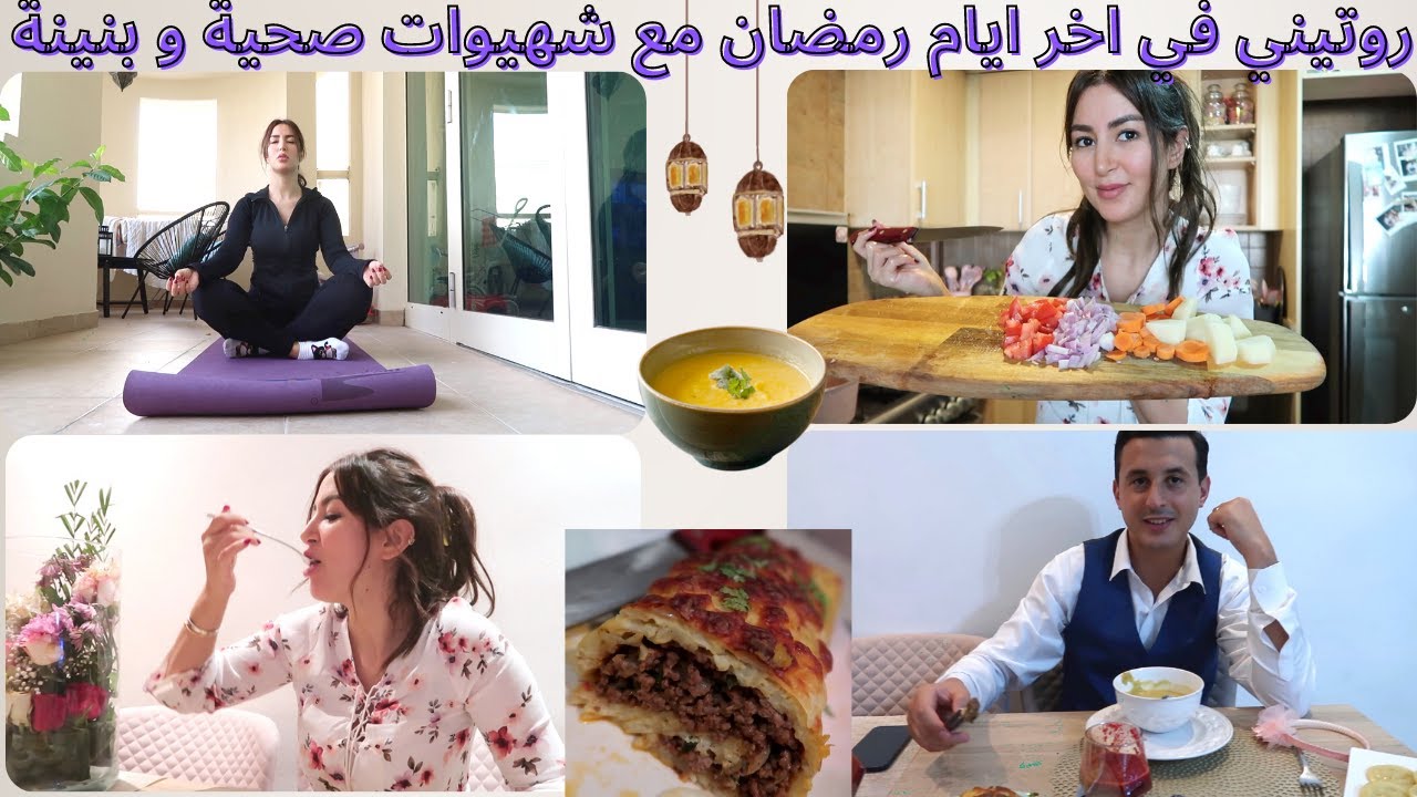 أخر ايام رمضان😩 عييت و جاتني البكية😭عييتي من الحريرة و العجينة😔جبت ليكم