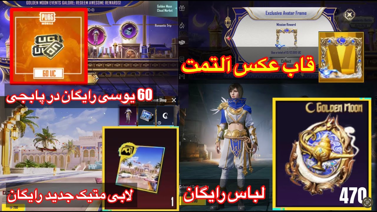 60 یوسی رایگان در پابجی🙈لابی متیک جدید رایگان در پابجی🫨آموزش گرفتن لباس