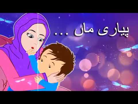 Pyari Maa Mujko Teri Dua chahiye!! प्यारी माँ मुझे तेरी दुआ चाहिए full lyrics in description