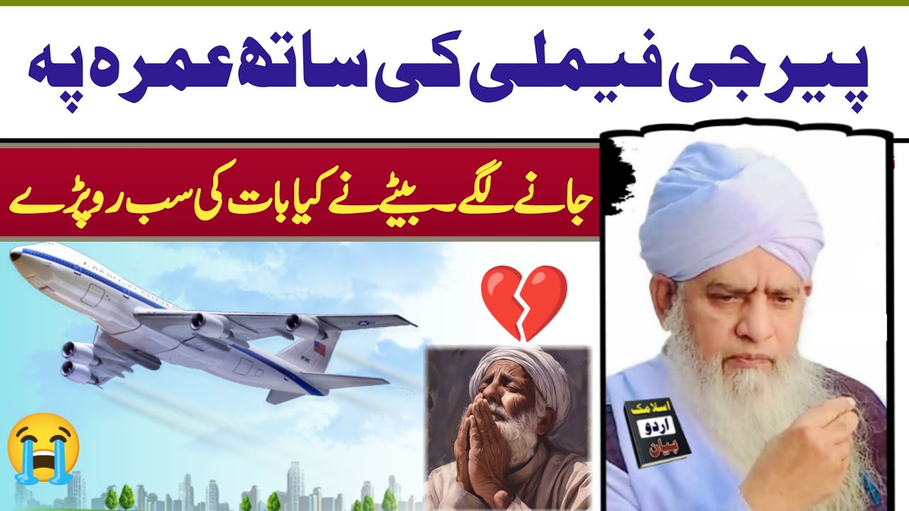 Hazrat Peer Zulfiqar Ahmad Naqshbandi and Son | Emotional Bayan Peer ...