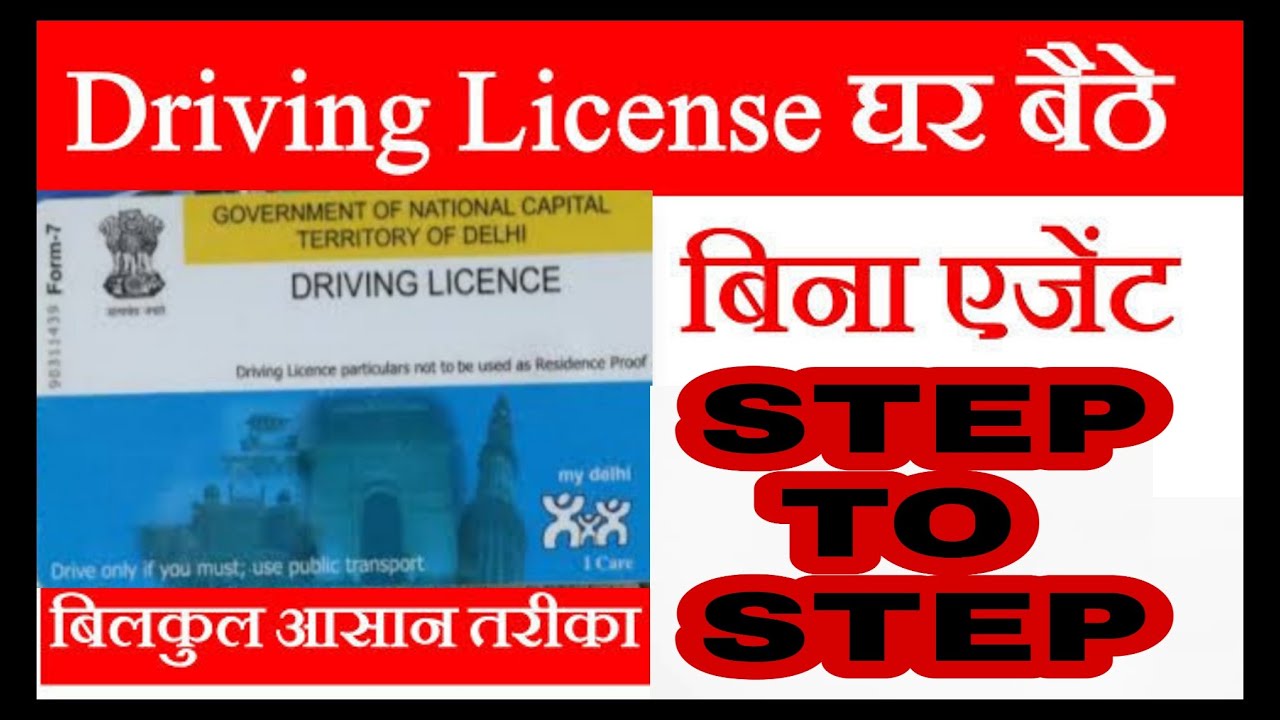 How To Apply Drivinge License Online STEP BY STEP YouTube how-to-apply-drivinge-license-online-step-by-step-youtube