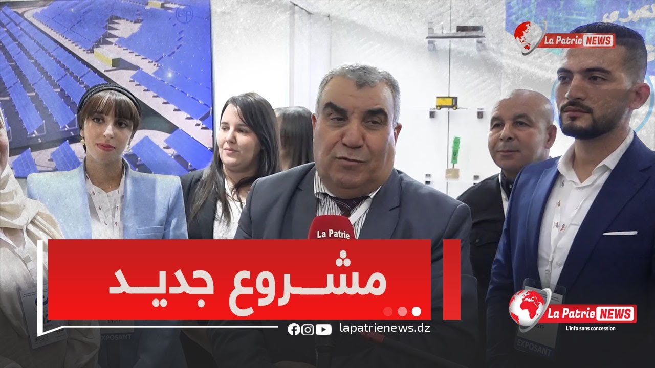 المدير العام ENGTP #معمري_بن_يوسف يكشف عن أول مشروع الخاص بالطاقات ...