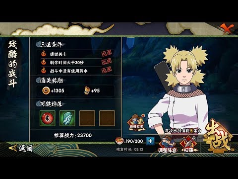 Naruto Mobile Tencent (火影忍者) #17 - Review Temari