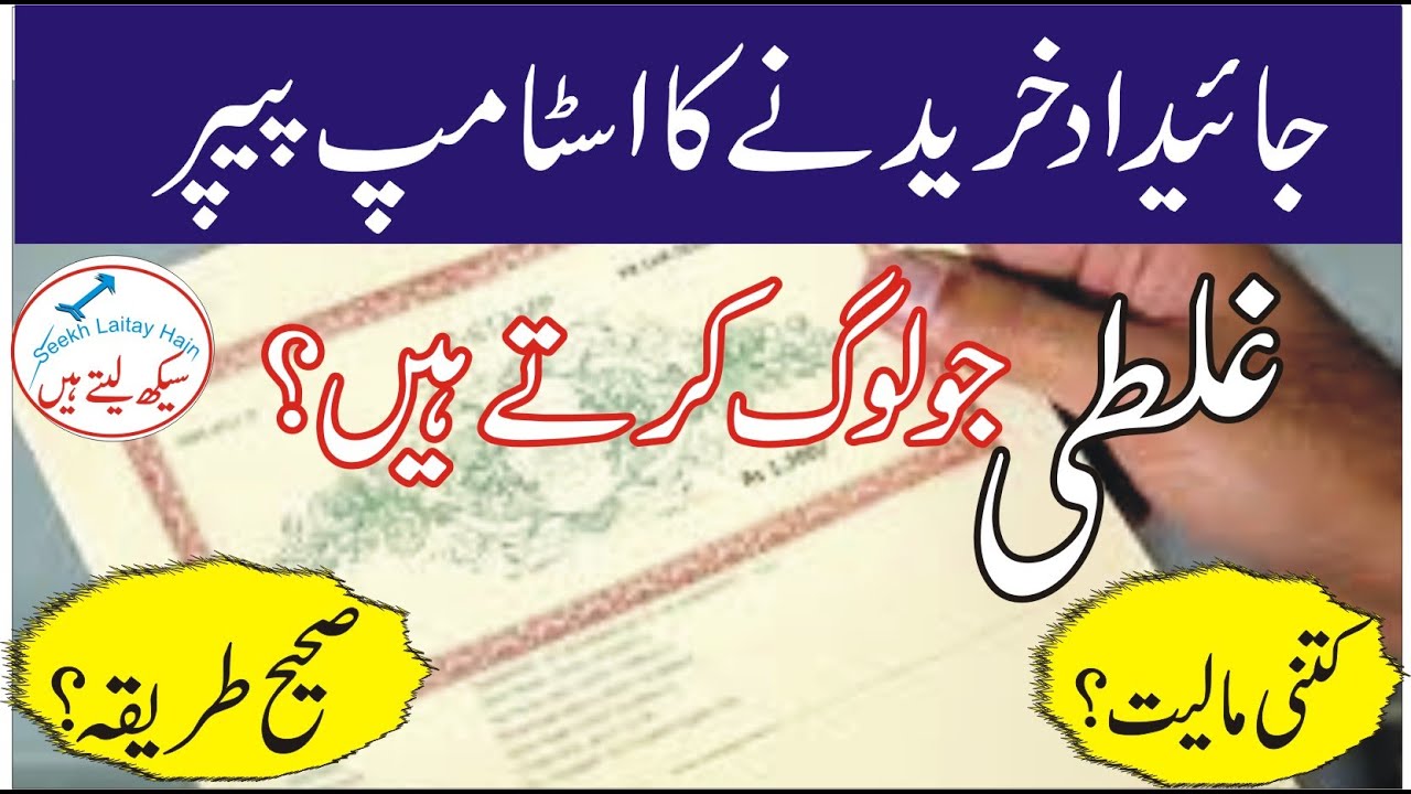 How to correctly apply for E Stamp for Agreement to Purchase property ...