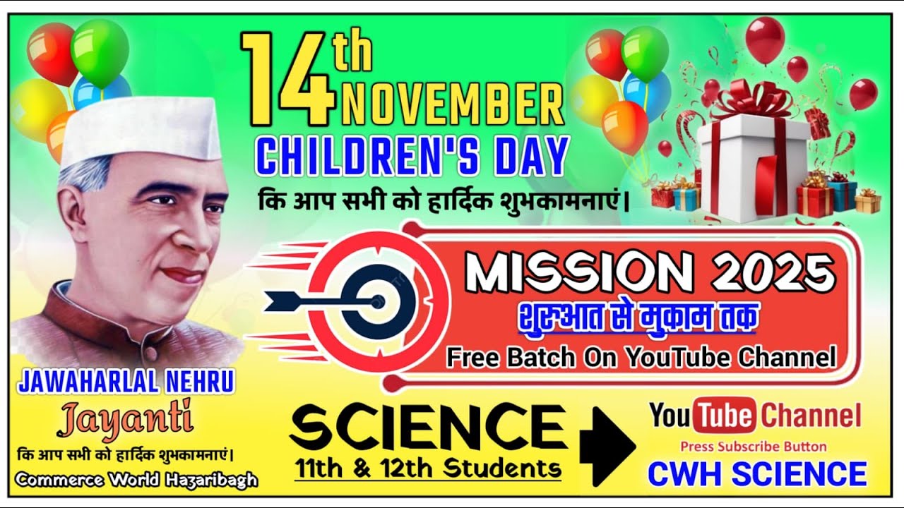 Happy Children's day 🎁🎁🎉|| Big Announcement 🔥🔥|| Mission 2025 Free Batch || Jac Board Class 12th ...