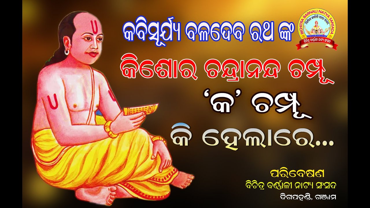 KISHORA CHANDRANANA CHAMPU - "KA" CHAMPU, KABISURJYA BALADEBA RATHA ...