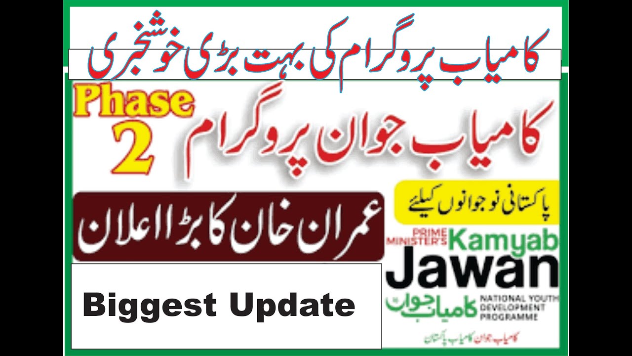 Biggest update about kamyan nojawan program // apni application check ...