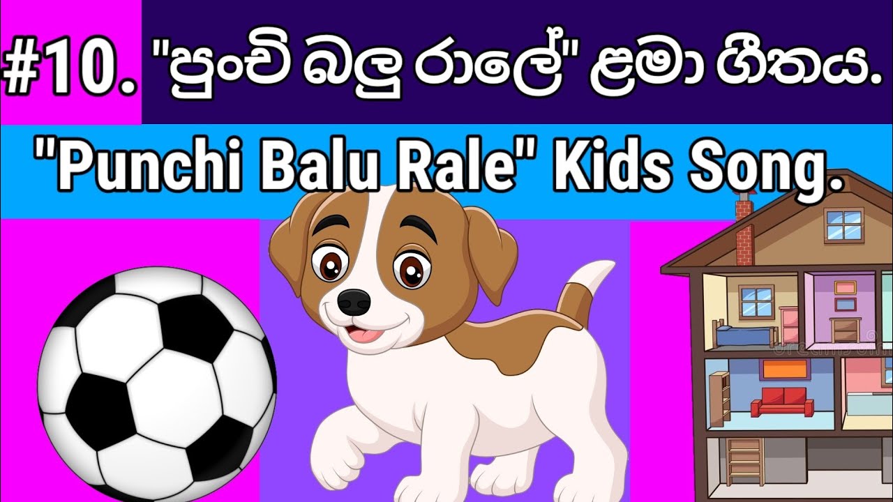 Punchi Balu Rale | පුංචි බලු රාලේ | Sinhala Lama Geetha | Sinhala ...