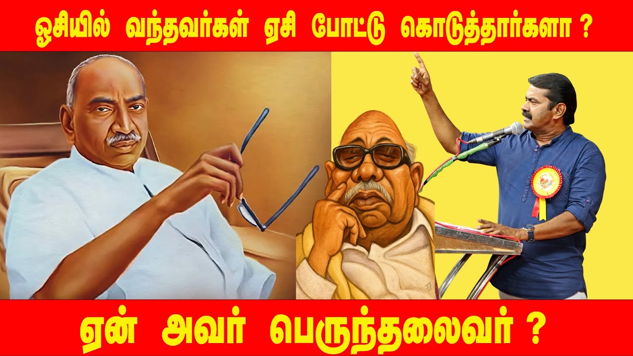 பெருந்தலைவர் பெருவிழா | அனகாபுத்தூர் -சென்னை | Seeman Official - YouTube