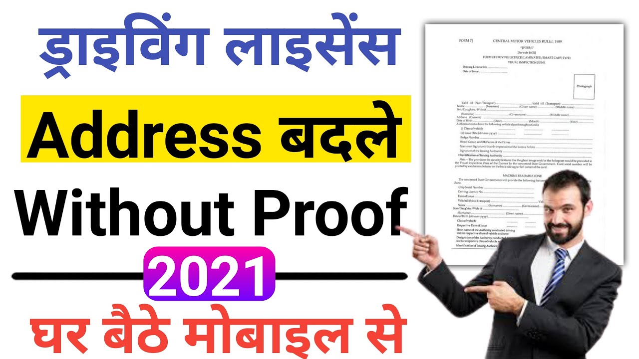 How To Change Online Address In Driving Licence Driving Licence how-to-change-online-address-in-driving-licence-driving-licence
