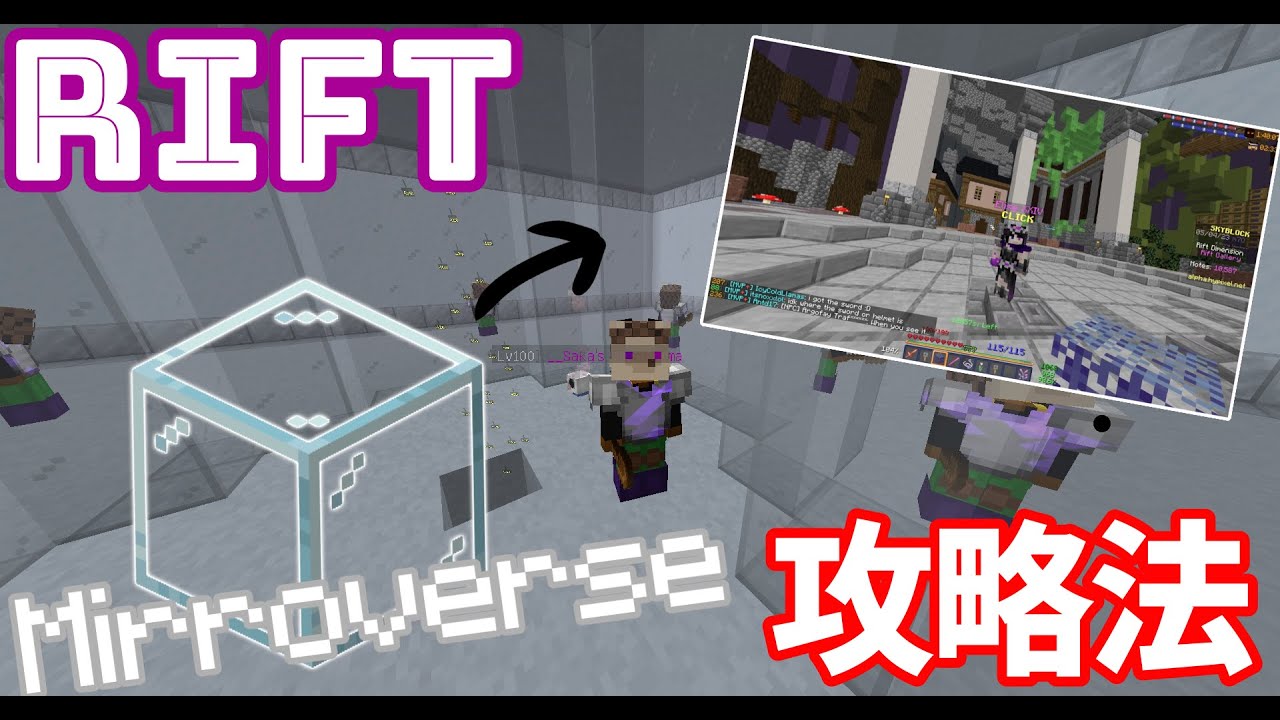 【新アップデート】Riftの二つ目タイムチャーム「mirrorverse」解説！/ hypixel skyblock - YouTube