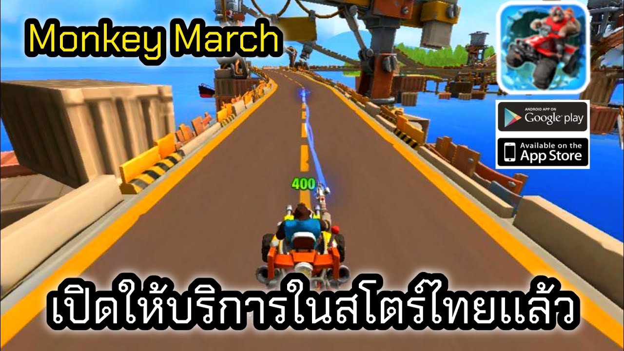 Monkey March เปิดให้บริการในสโตร์ไทยเฉพาะ Android เเล้ว - YouTube