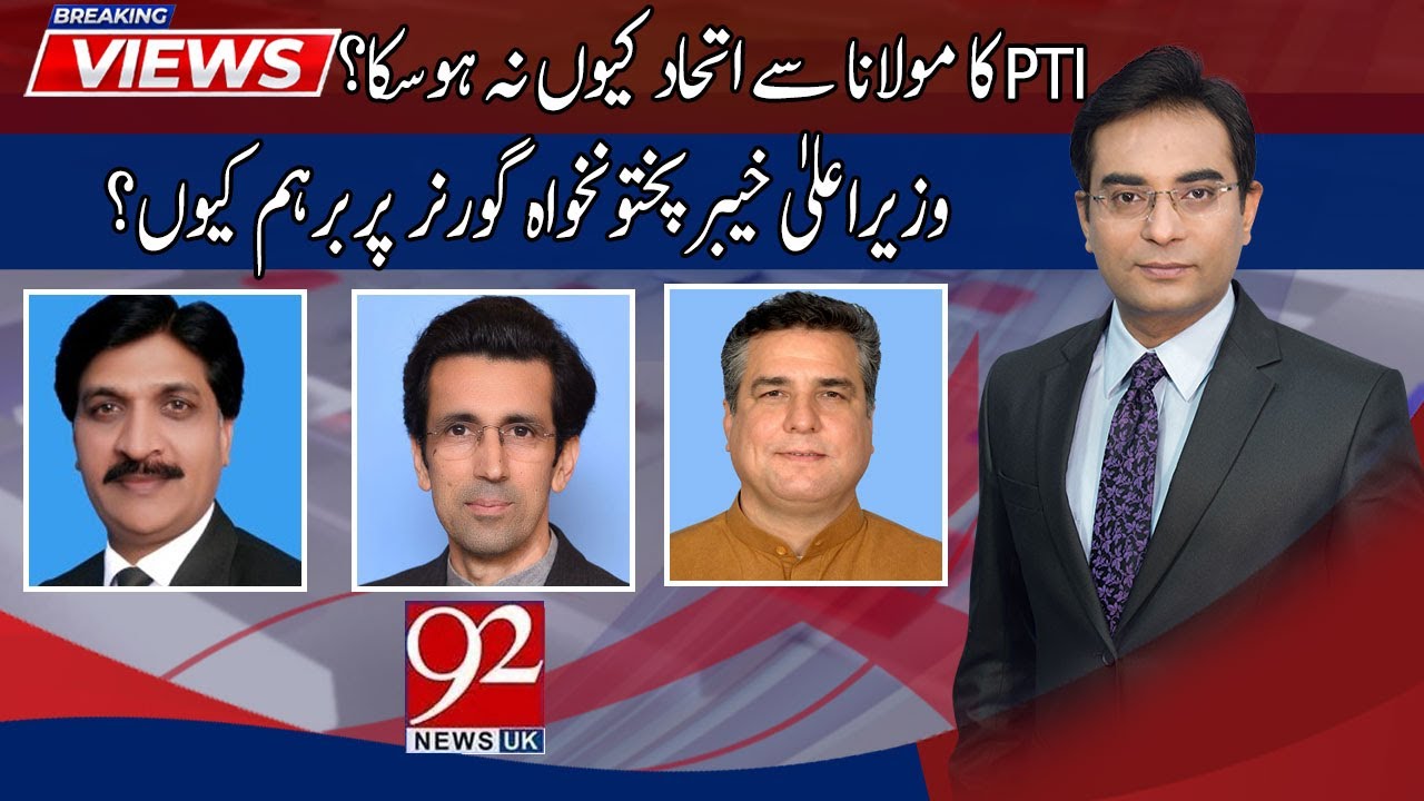 Breaking Views | Daniyal Aziz | Shahram Khan Tarakai | Riasat Ali Azad ...