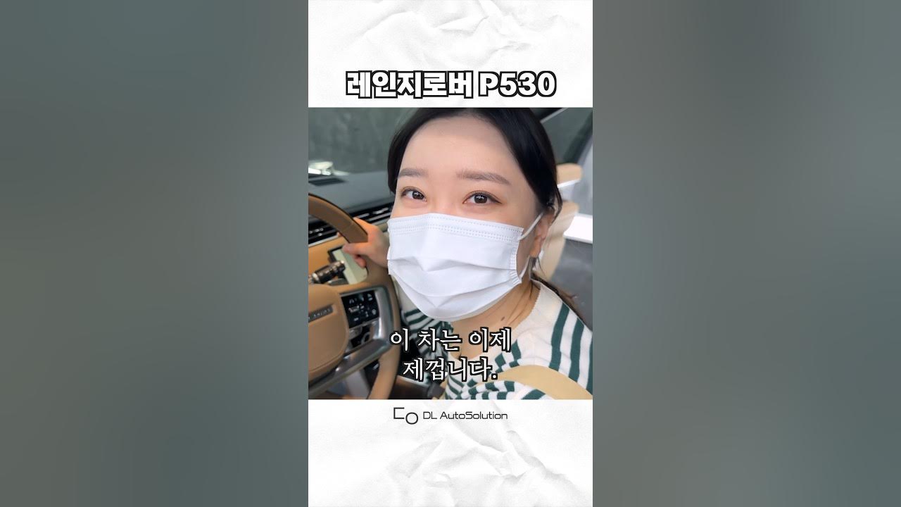 큰 데는 크다고 #rangerover #p530 - YouTube