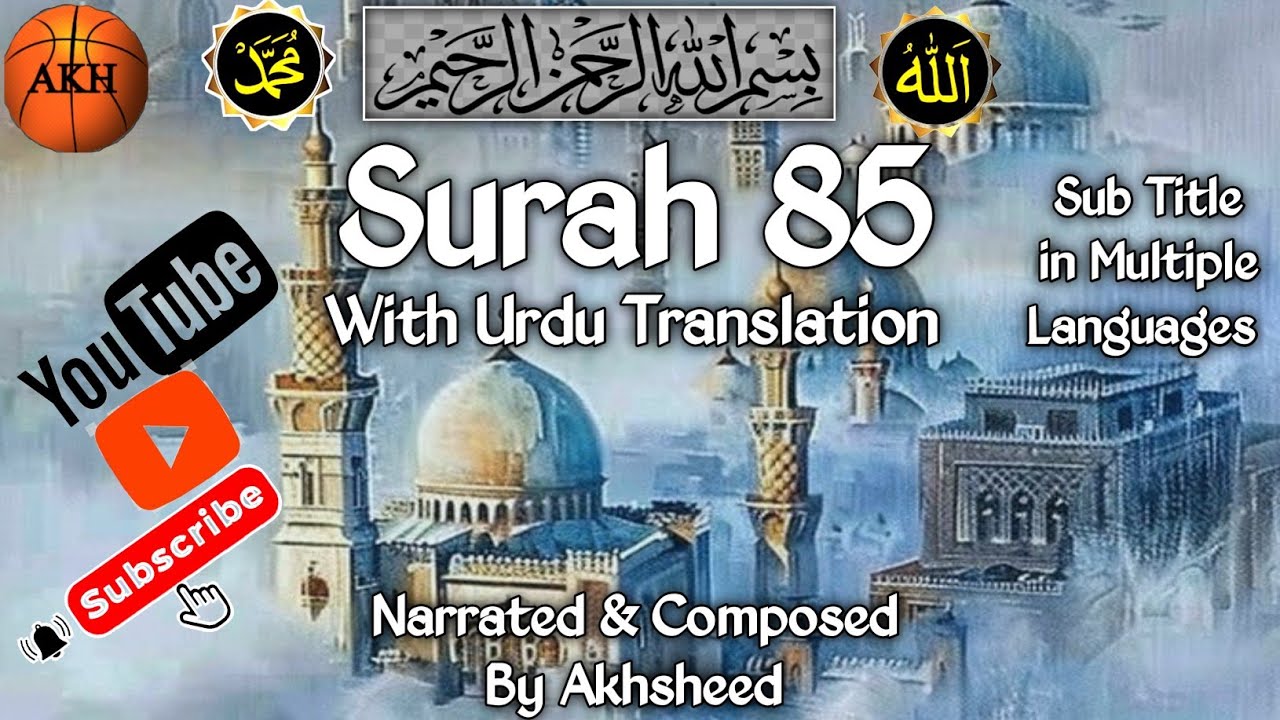 Surah 85 - YouTube