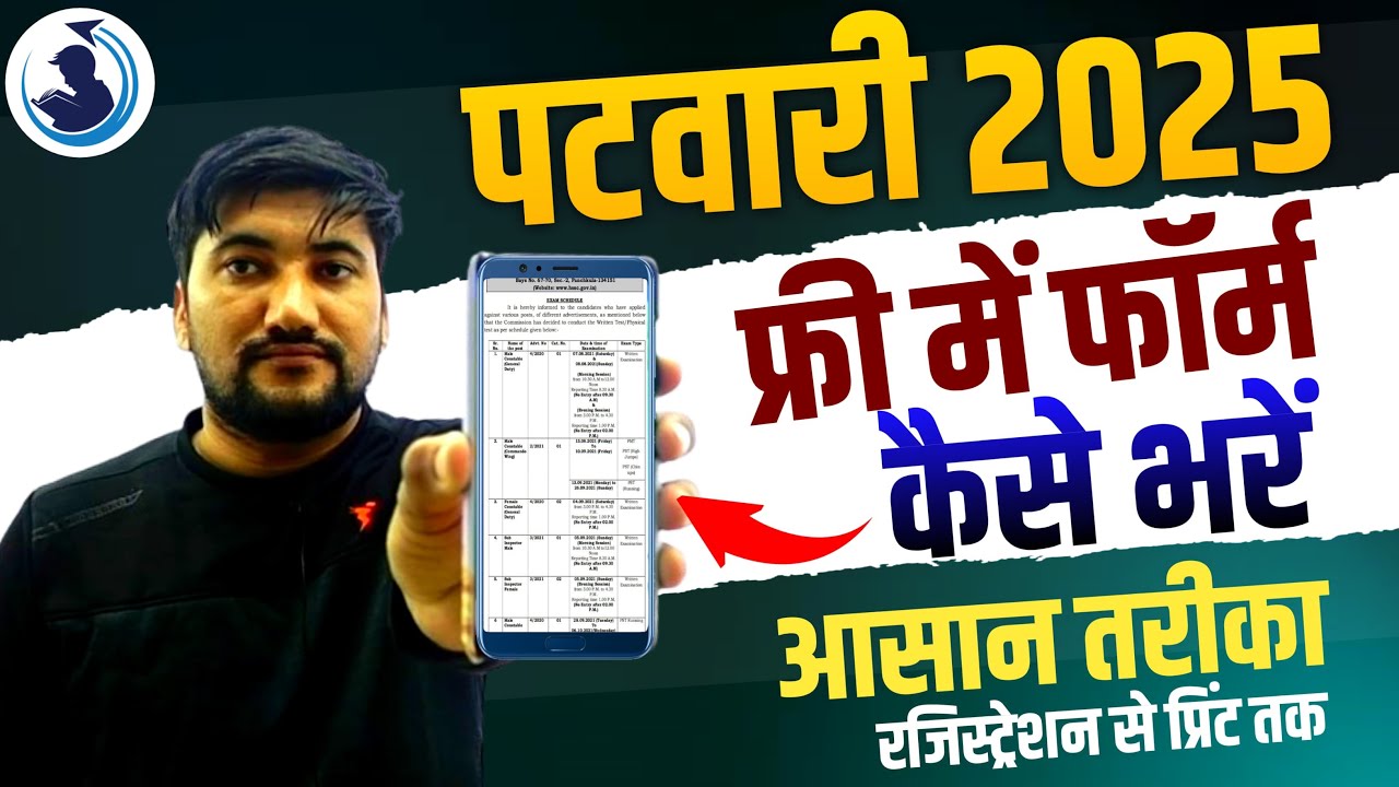 Patwar form kaise bhre | Patwar Form Apply Online | Patwar Form Fillup ...