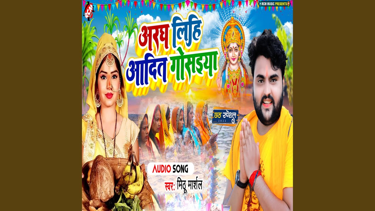 Aragh Lihi Aadit Gosaiya - YouTube