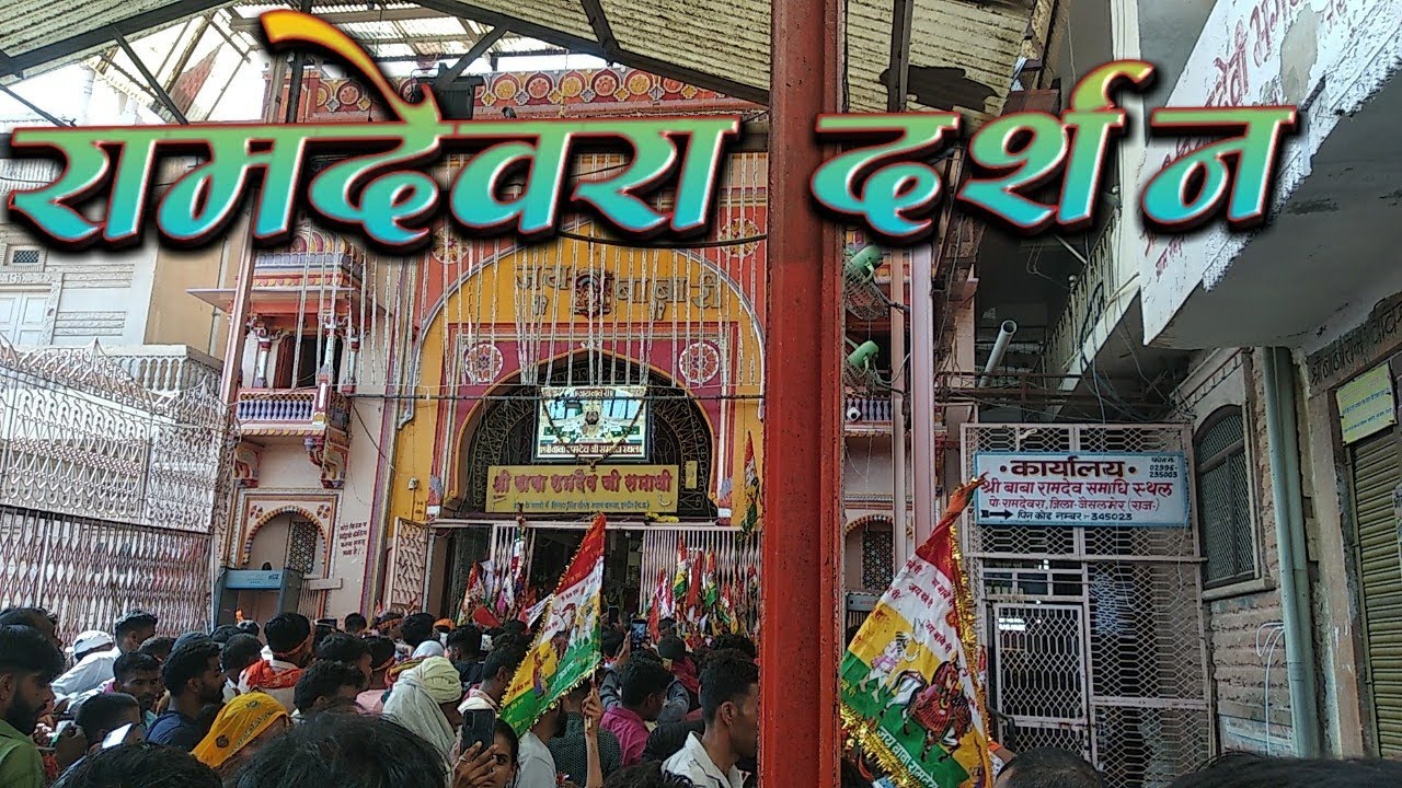 Ramdevra darshan vlog /ramdevra मेला 2023/रामदेवरा यात्रा /रामदेवरा ...