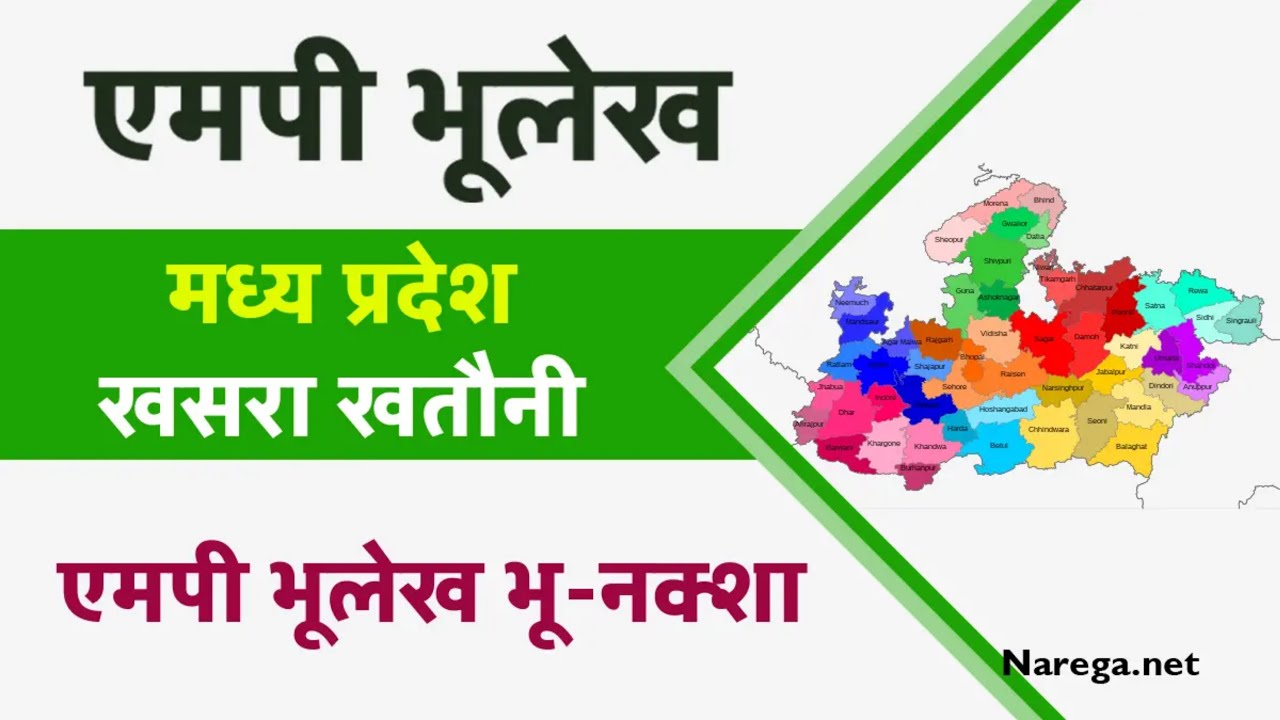 Mp bhulekh, bhulekh new update, mp land record kese dekhe, mp bhulekh ...