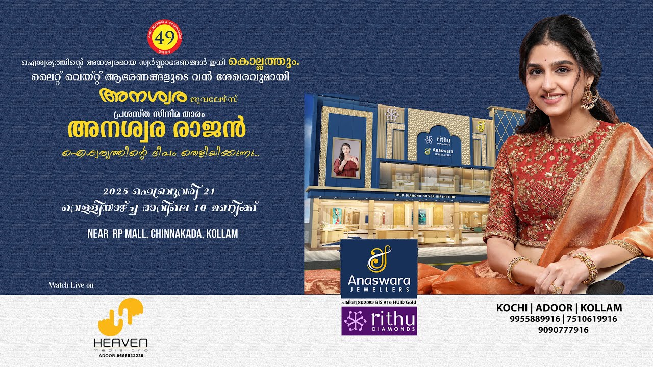 ANASWARA JEWELLERS KOLLAM SHOWROOM INAUGURATION || 21.02.2025 10.00 AM ...