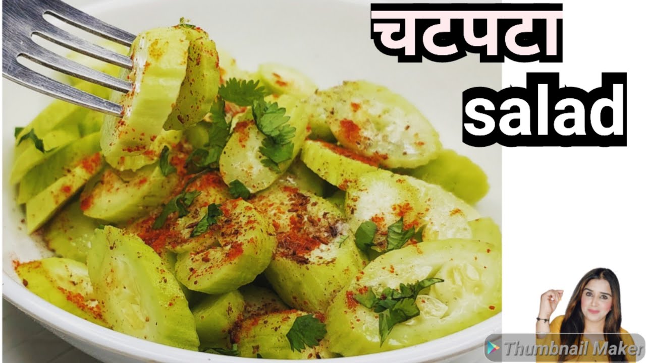 kukumbar salad recipe | Salad recipe | ककड़ी सलाद रेसिपी - YouTube