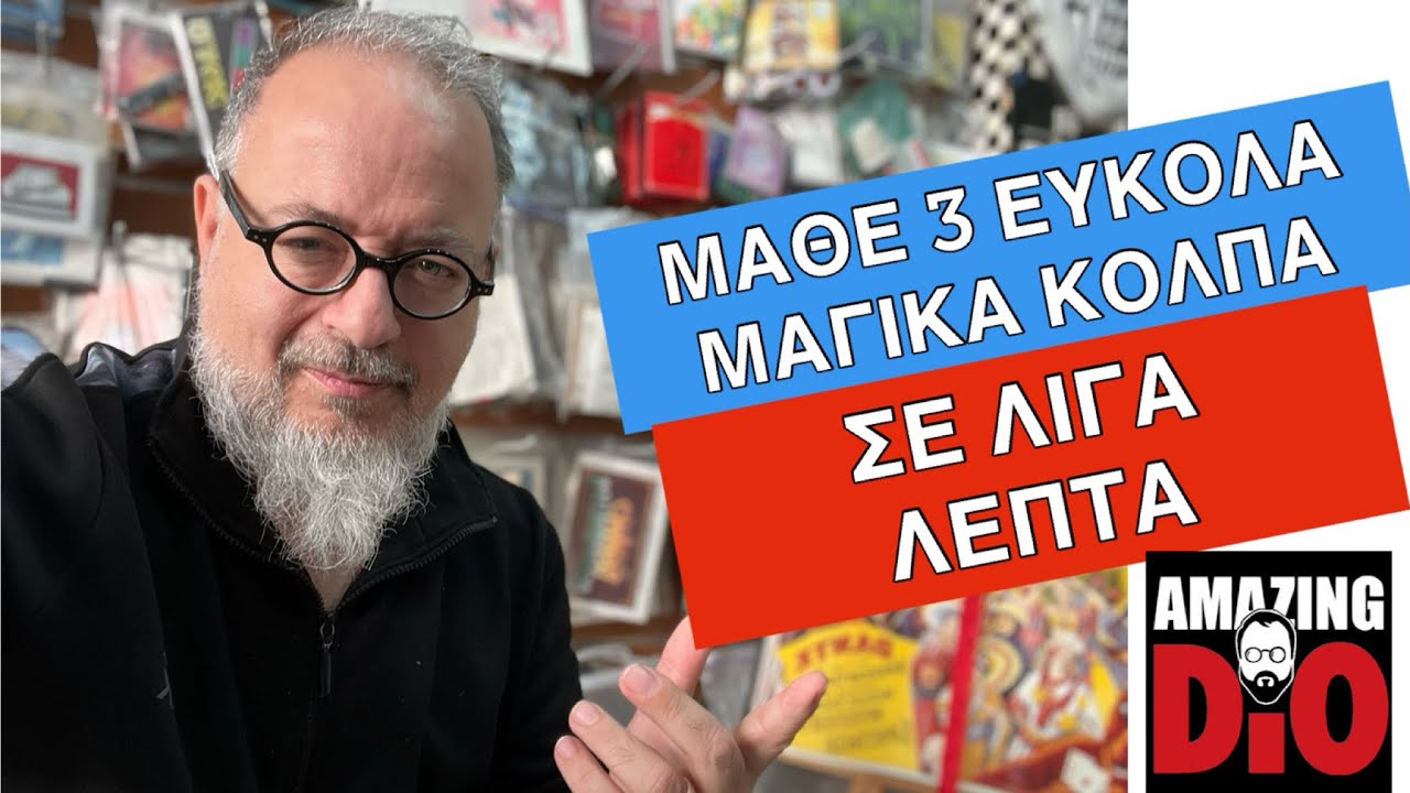 Magic Lab # Μάθε 3 εύκολα μαγικά κόλπα σε λίγα λεπτά ! - YouTube