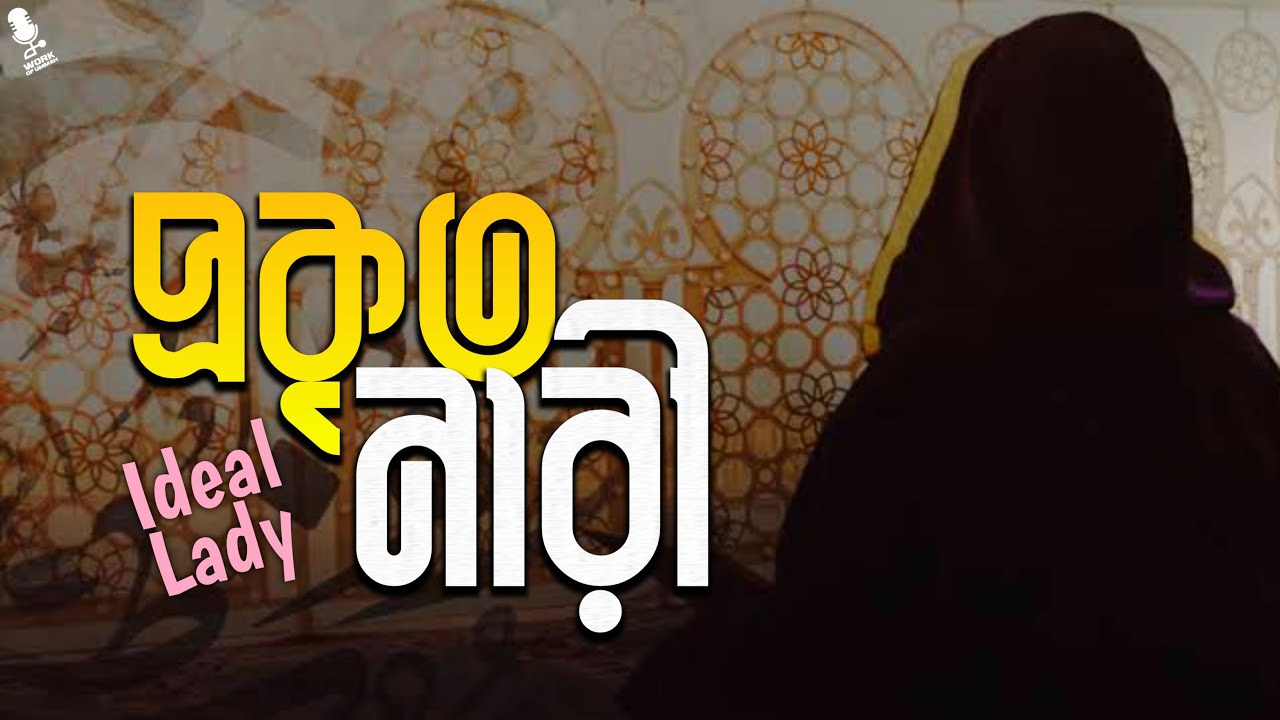 Ideal Lady Work Of Ummah Islamic Lecture ideal-lady-work-of-ummah-islamic-lecture