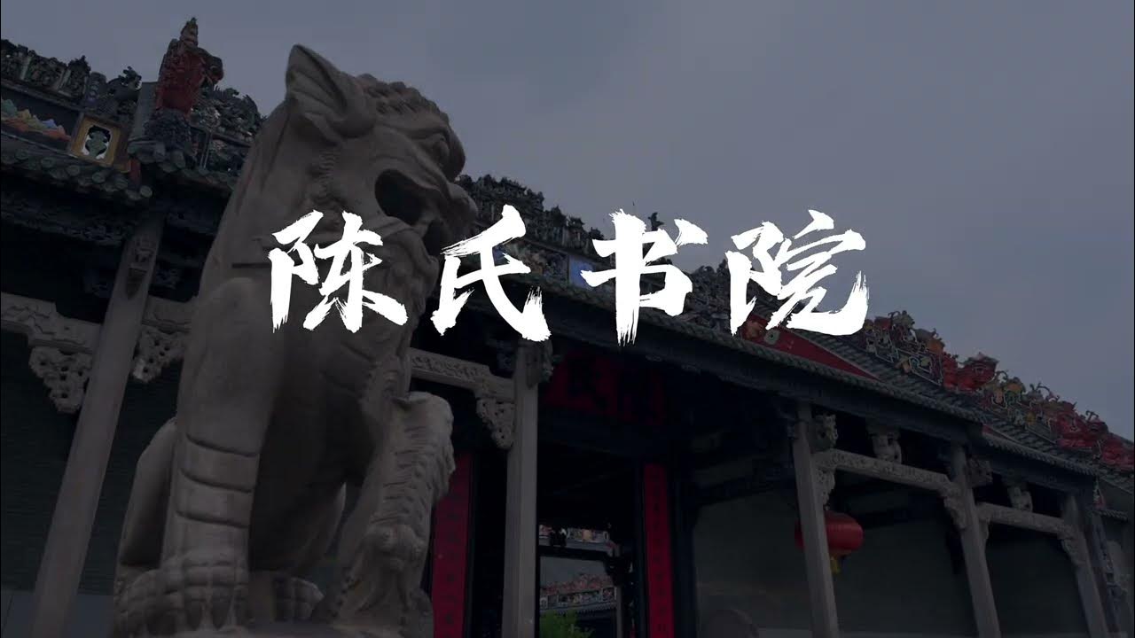 Where to Go in Guangzhou丨Explore the Charm of Lingnan Culture & History at Chen Clan Academy ...