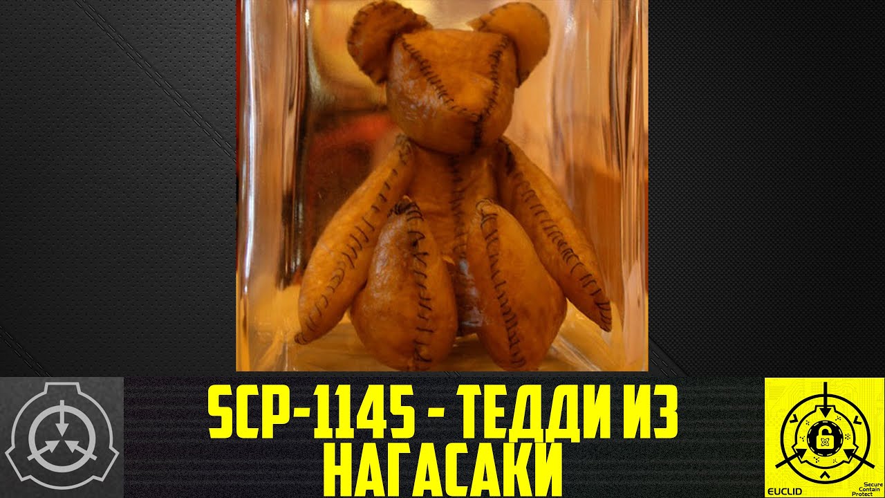 SCP-1145 - Тедди из Нагасаки 【СТАРАЯ ОЗВУЧКА】 - YouTube