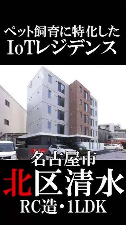 【名古屋賃貸002】#ペット可#IoT#デザイナーズ#1LDK#ネット無料#オートロック#宅配BOX#TVインターフォン#浴室乾燥機#独立洗面台#シャワートイレ#RC造#名古屋市北区清水#名城 ...